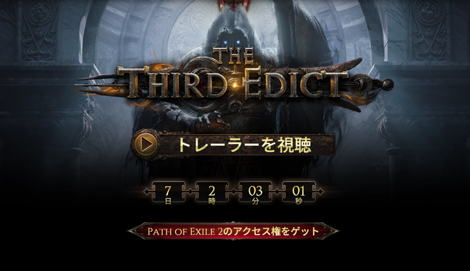Path of Exile 2「The Third Edict（Patch 0.3.0）」解説 | FlameLitt